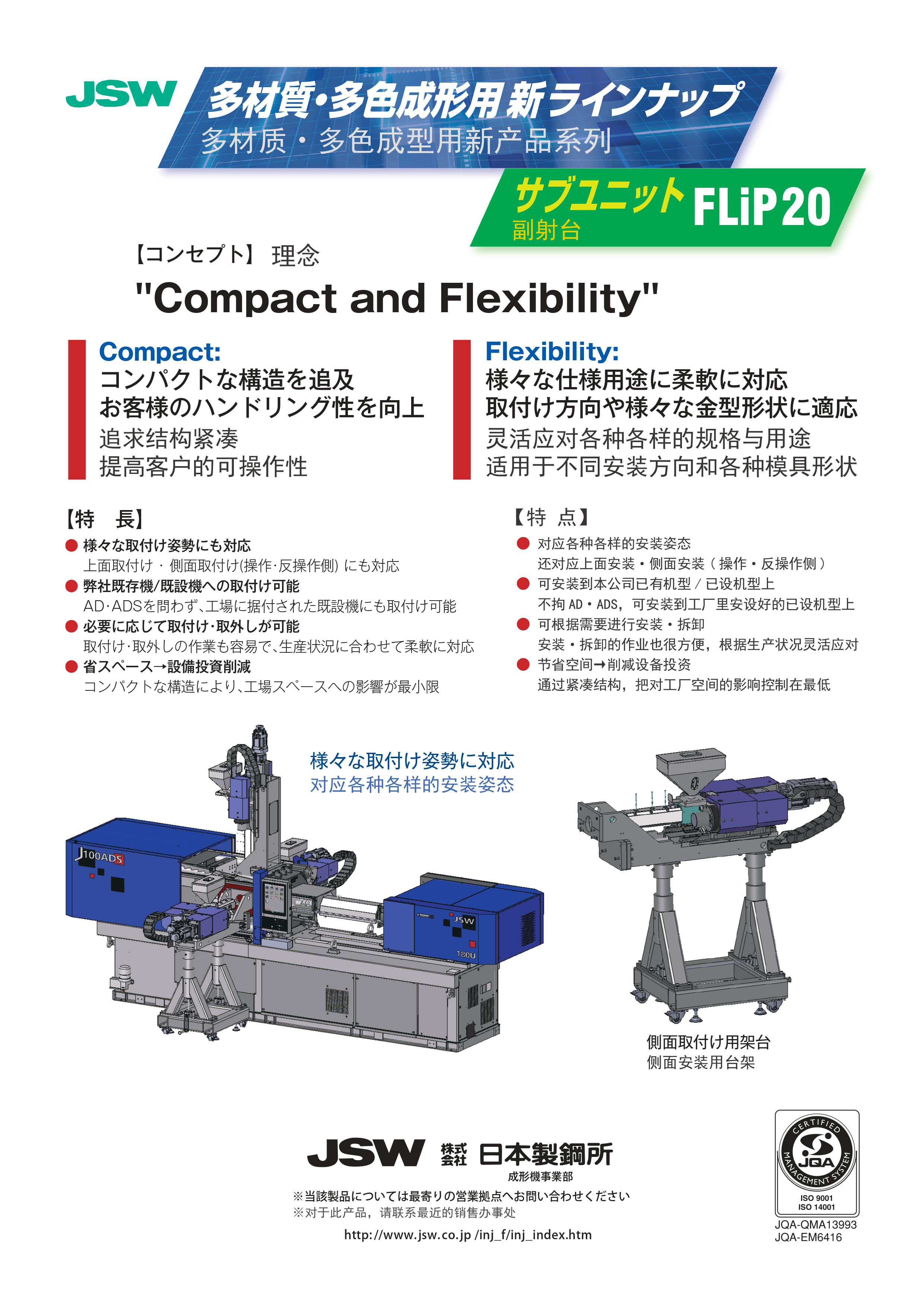 JSW多材质•多色成型用新产品上市啦！！！